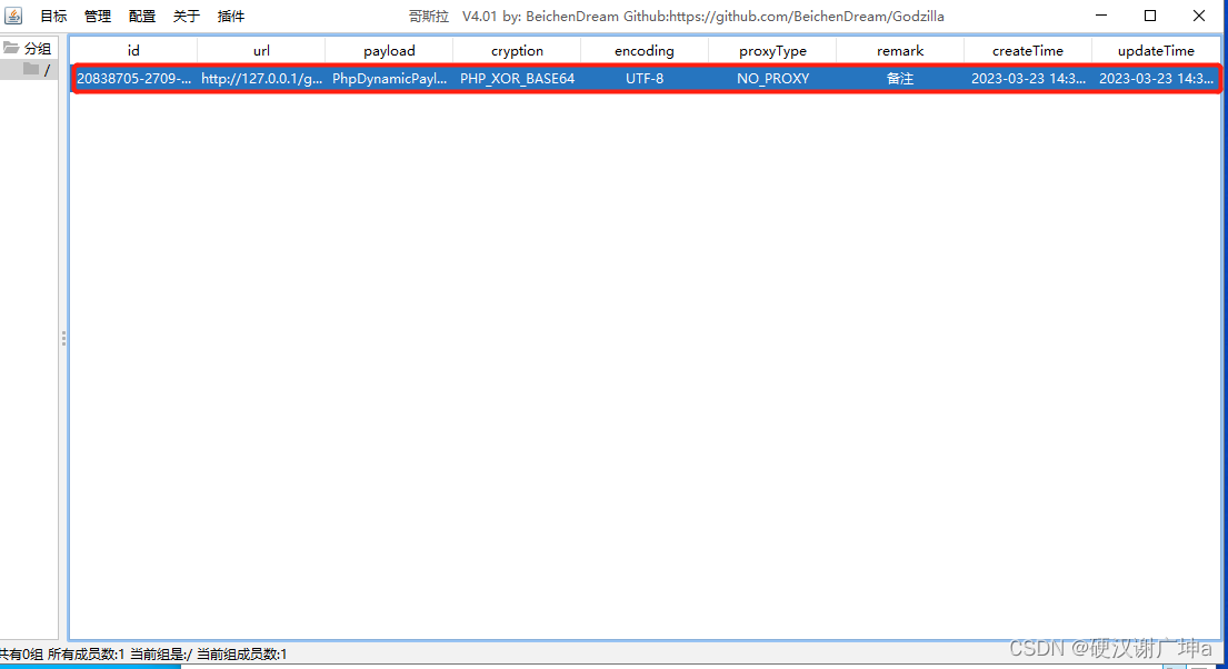 哥斯拉（Godzilla）下载与安装，使用木马连接教程_哥斯拉连接-CSDN博客