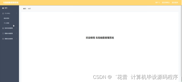 【附源码】java计算机毕业设计车险销售管理系统论文(程序lw部署)车险线上投保java开发流程图 Csdn博客