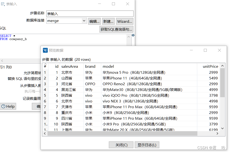 《数据清洗》课本案例 第六章 数据转换(61多数据源的合并)数据清洗与转换服务原型设计 Csdn博客