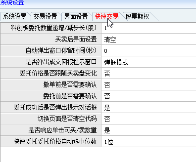 使用easytrader时对xiadan.exe的配置-CSDN博客