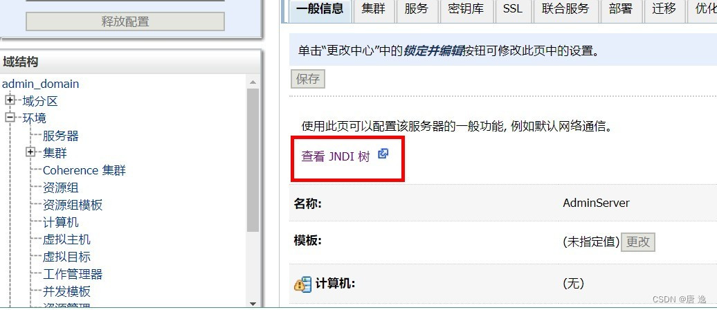 Weblogic中重启项目后报错找不到数据源，需要重启weblogic才行的问题weblogic部署没有数据源 Csdn博客