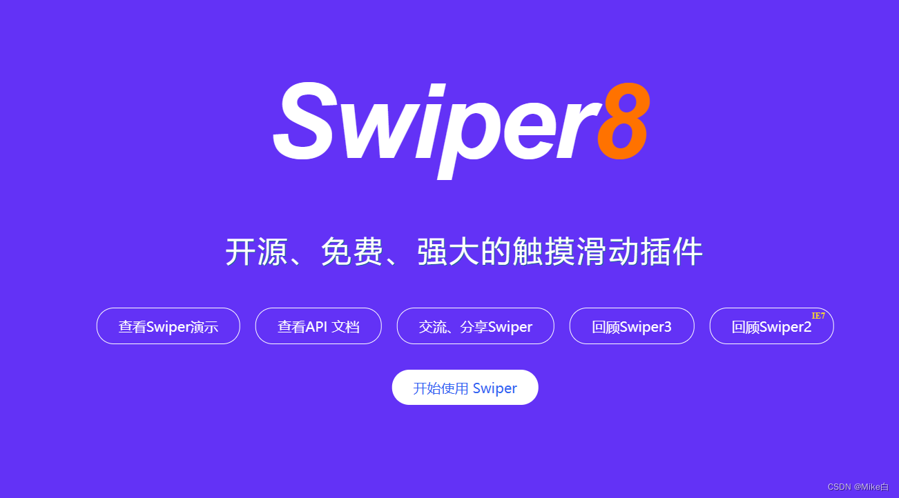 前端笔记——Swiper（持续更新中）~-CSDN博客