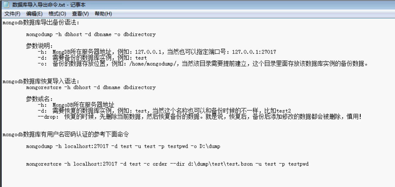 超详细:mongodb中mongorestore导入与mongodump导出的问题_mongorestore' 不是内部或外部命令,也不是可运行的程序-CSDN博客
