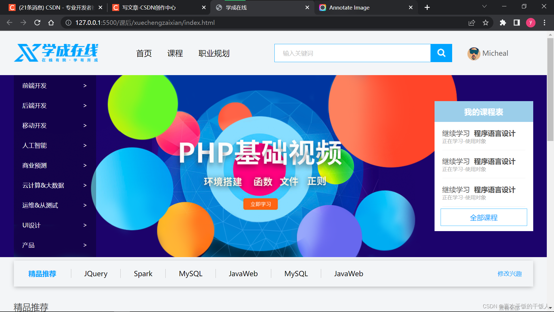 学成在线首页的html和css学习记录学成网首页做好的html Csdn博客