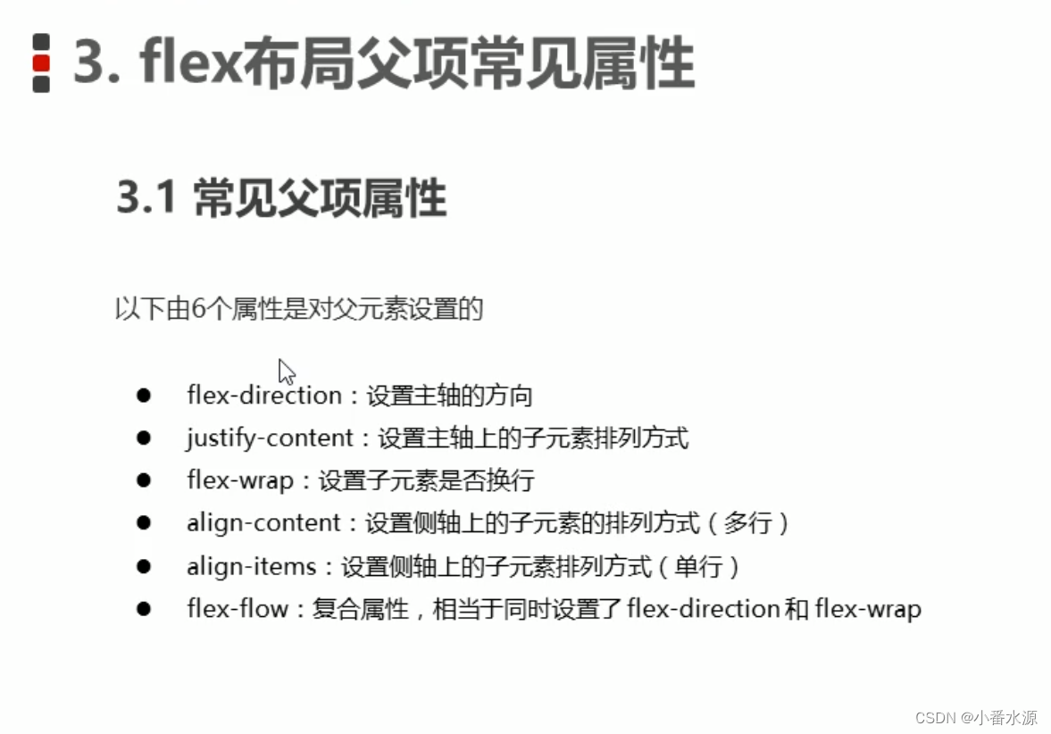 flex布局_flex子元素脱离flex-CSDN博客