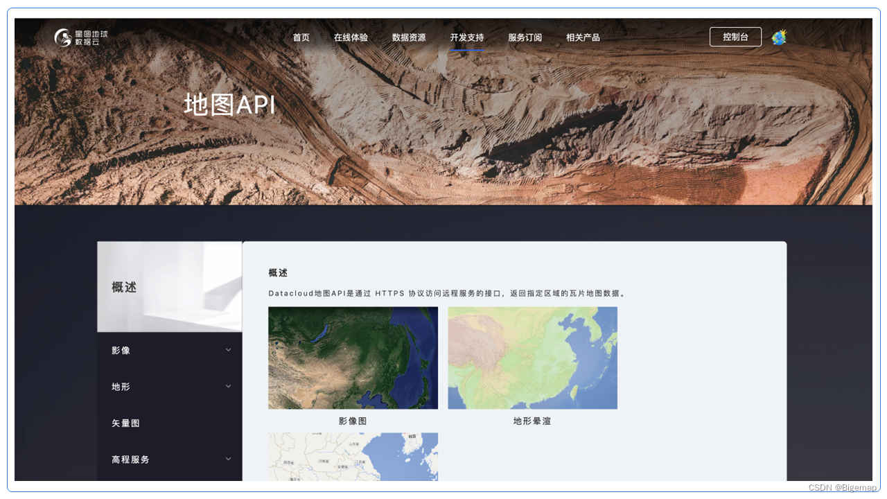 国产软件Bigemap与国产在线地图源＜星图地球数据云＞推动国内新GIS应用_星图地球地图源-CSDN博客