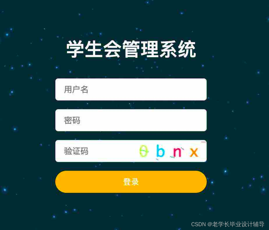 javaweb基于ssm学生会/社团管理系统源码_javaweb社团管理源码-CSDN博客