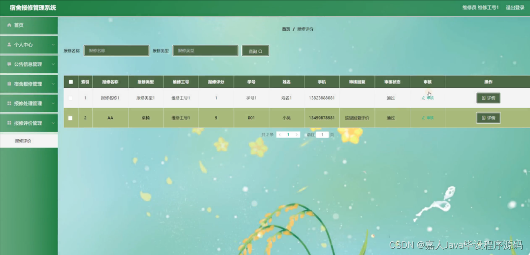计算机毕业设计springboot宿舍报修管理系统z3tw1(附源码数据库部署lw)报修系统数据库设计 Csdn博客