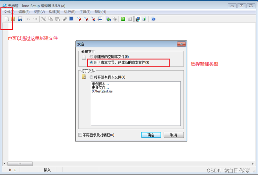 Inno Setup工具 exe文件打包windows安装包_windows服务器exe打包-CSDN博客