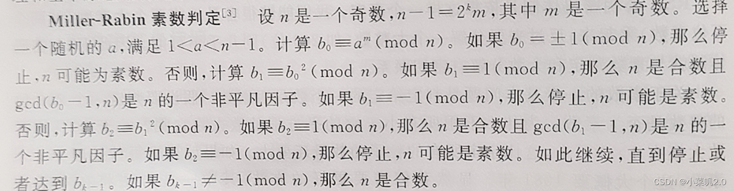 素数判定miller Rabin算法的实现miller Rabin概率检测法判断素数代码 Csdn博客 