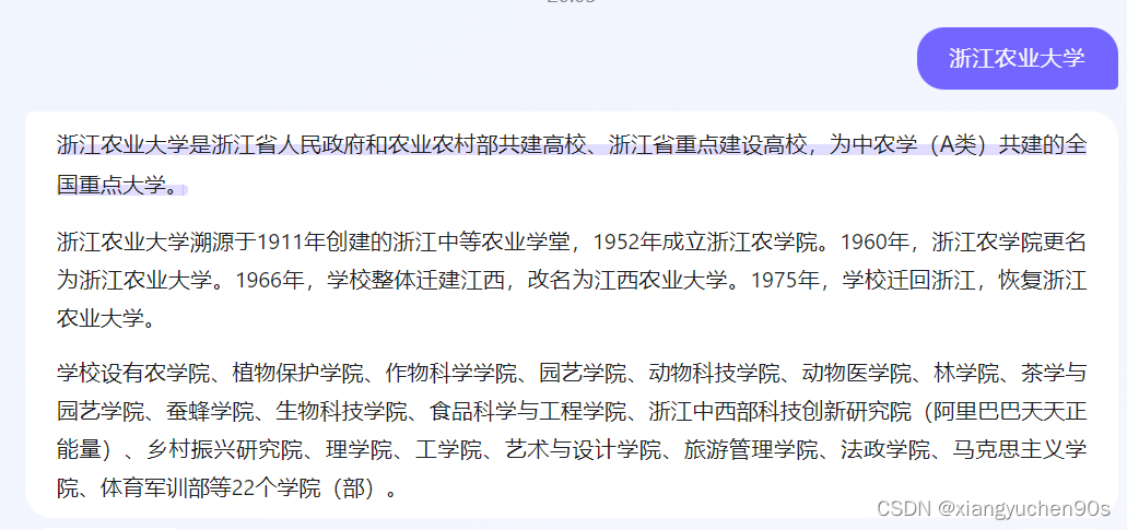 体验文心一言ai大模型生成席琳·迪翁、桑德拉·布洛克、中北大学、浙江农业大学、香港理工大学、曲阜师范大学、华中师范大学和杭州商学院简介文心一 