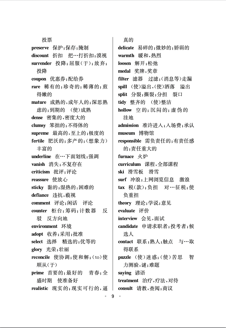 CET6级高频词（按频度）（700个）_六级词汇高频词中频词怎么划分-CSDN博客
