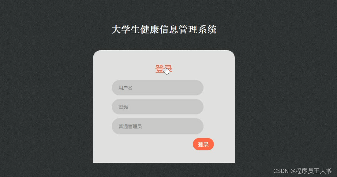 【毕业设计课程设计】基于java的大学生健康信息管理系统设计与实现(源码文章) Springmvc Jsp Mvc Web