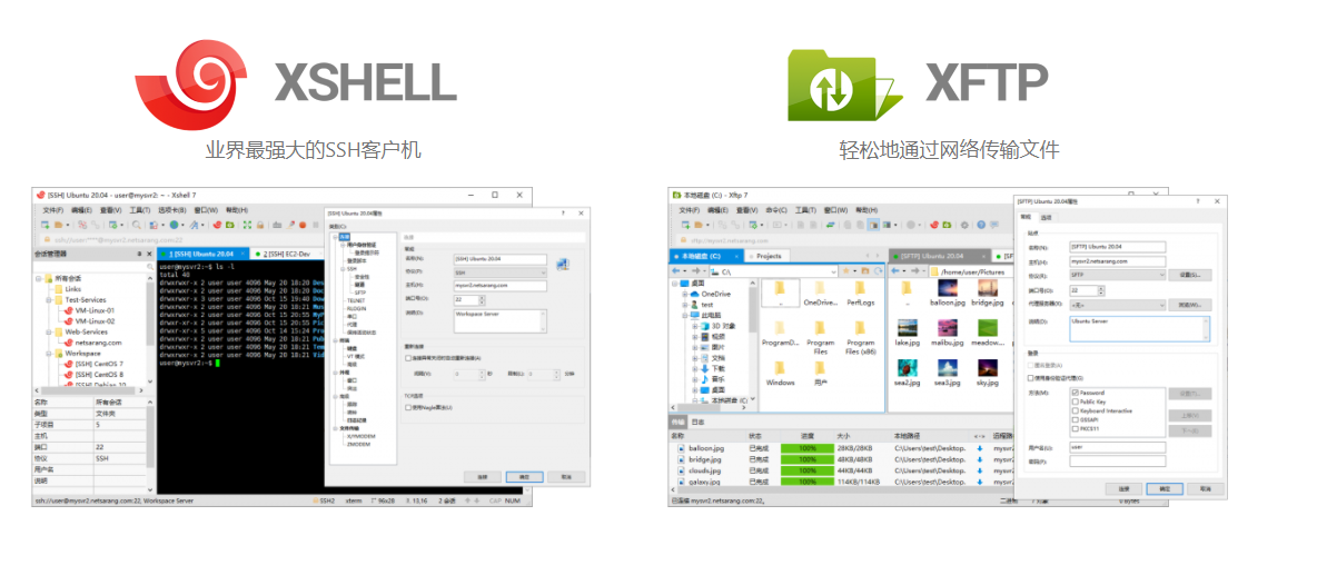 Xshell7和Xftp7下载与安装_xshell7+xftp7下载-CSDN博客