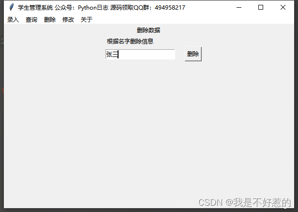 【python项目】毕业设计必备，python基于面向对象tkinter打造学生信息管理系统 附源码用tkinter开发学生管理系统 