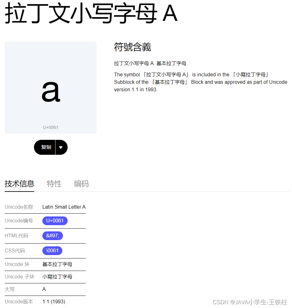 Java中的char只有两个字节,如何存下中文?java Char 怎么装得下中文 Csdn博客