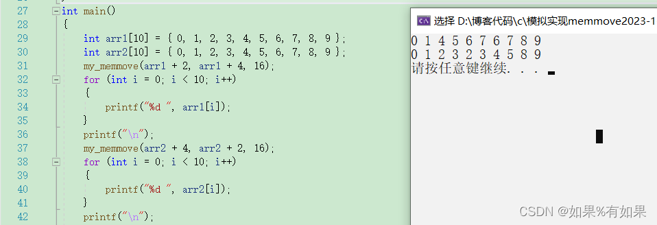 C语言模拟实现库函数memmove Csdn博客 