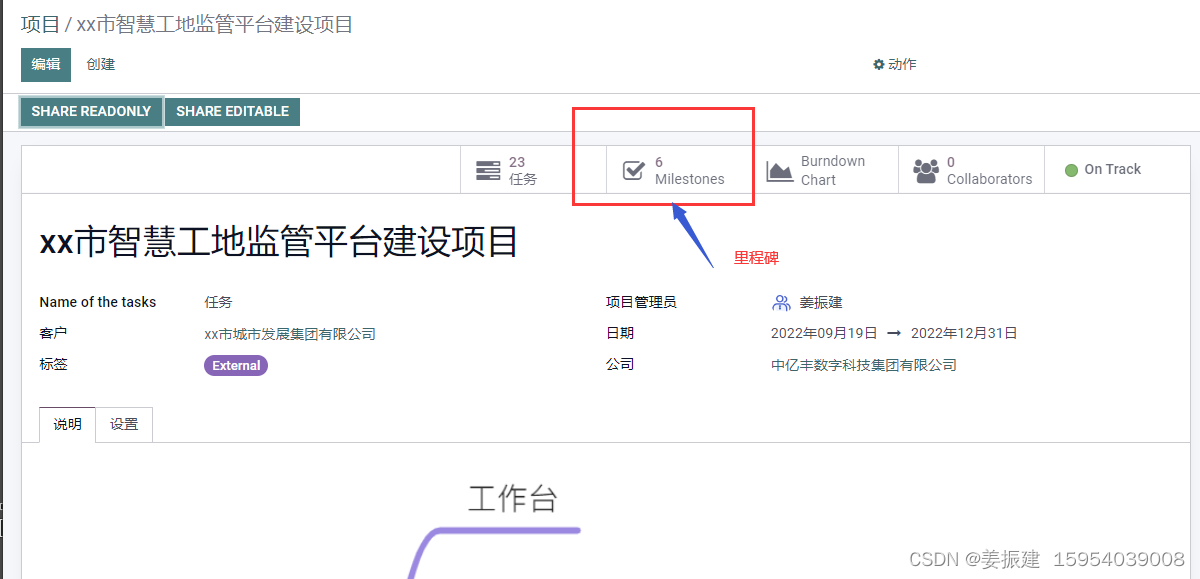 Odoo15 软件项目管理实战odoo项目任务模板 Csdn博客 