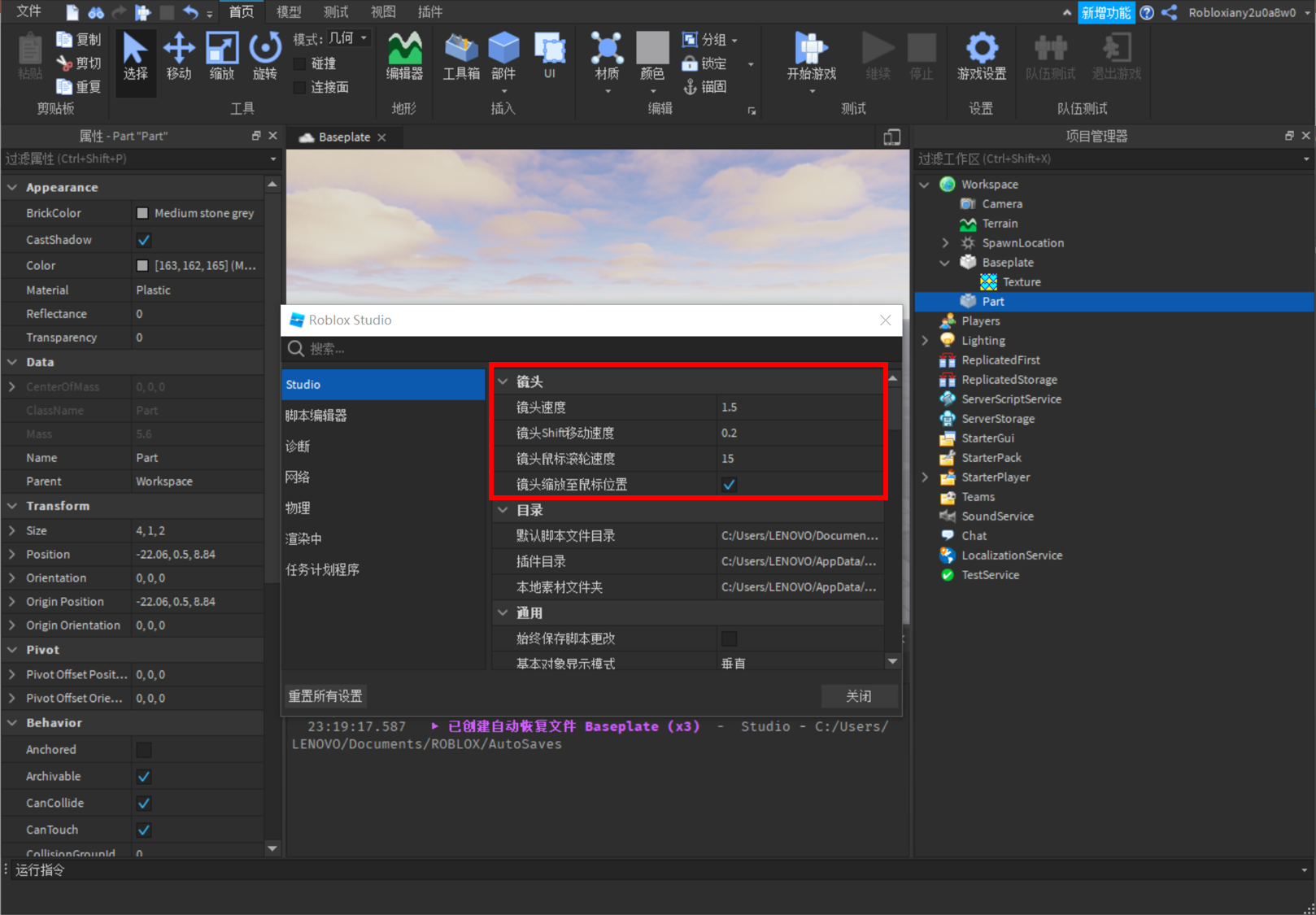 Roblox studio的基础使用分享_roblox-studio:1+launchmode:asset+gameinfo:sp0l8epo-CSDN博客