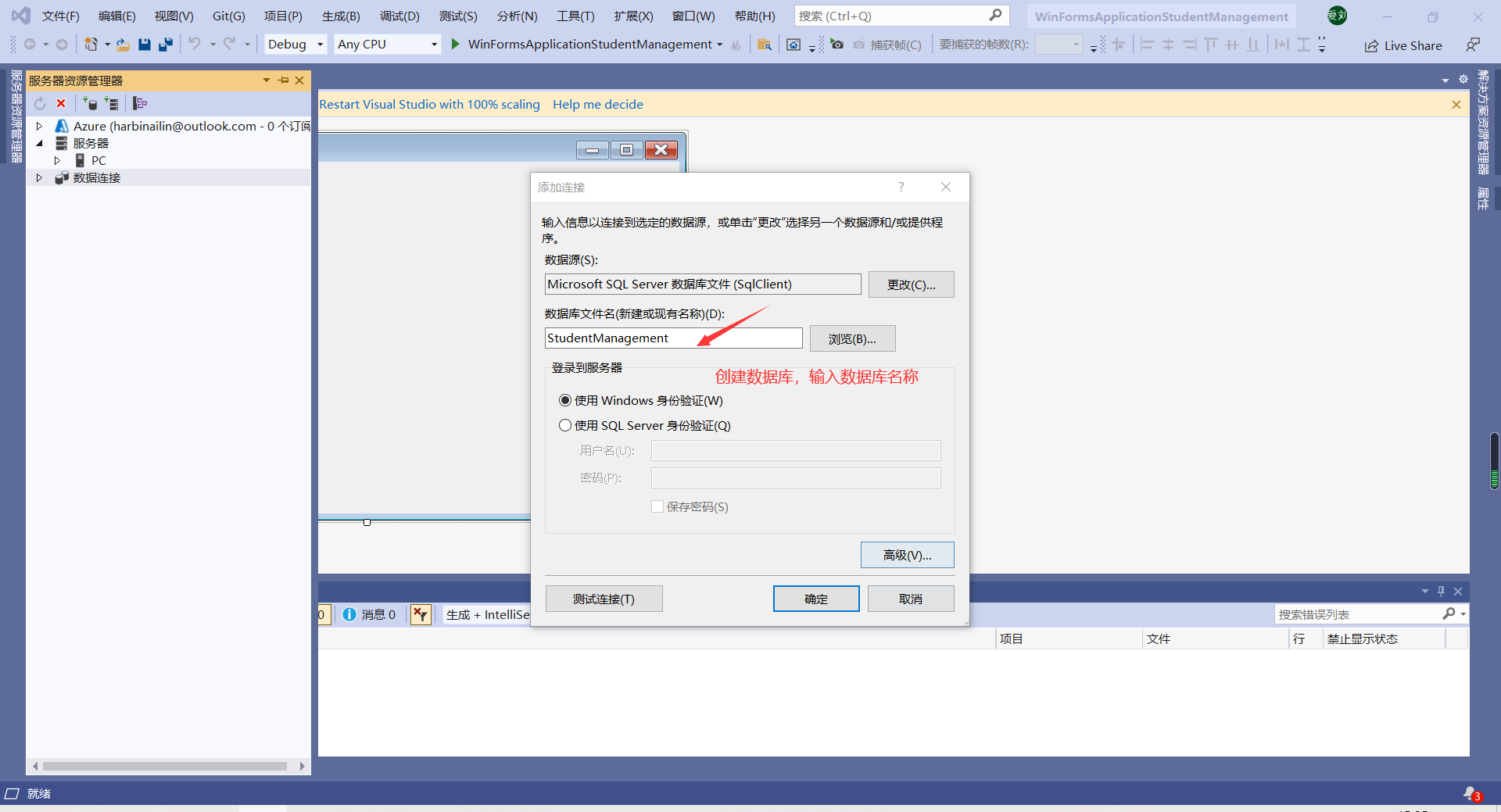 手把手教你用SQLServer连接Visual Studio2019并编写一个学生信息管理页面_使用vis2019 和sqlserver做学生宿舍管理系统-CSDN博客