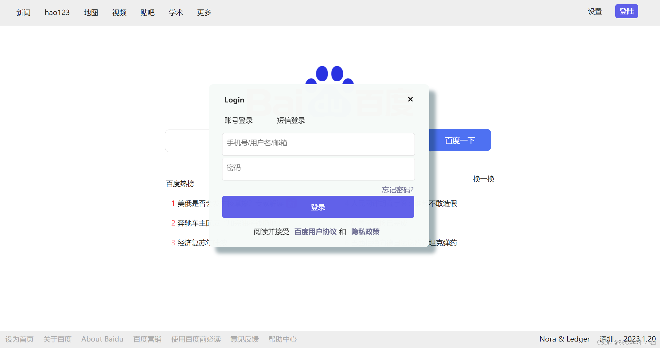 基于爬虫、html、css、javascript、fast框架、vue实现的百度搜索网页百度搜索页面代码 Csdn博客