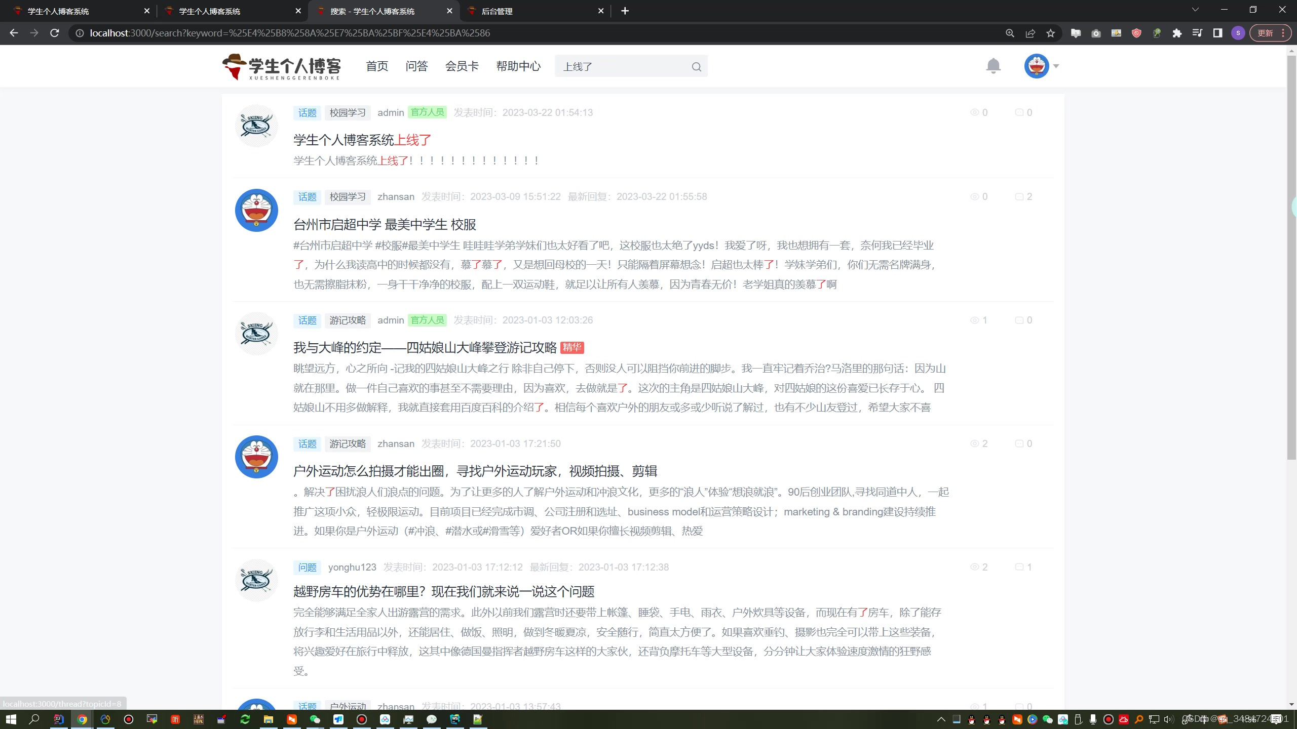 Springboot Vue户外论坛系统（含springboot版本、spring Jpa版本、vue前端版本、vue手机端版本）springboot论坛vue Csdn博客 