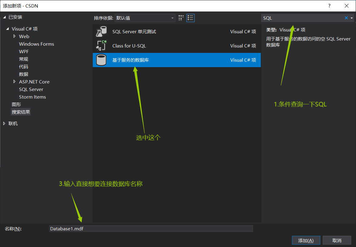 用VS2019(C#)创建并连接SQL Server数据库_vs2019如何创建数据库-CSDN博客