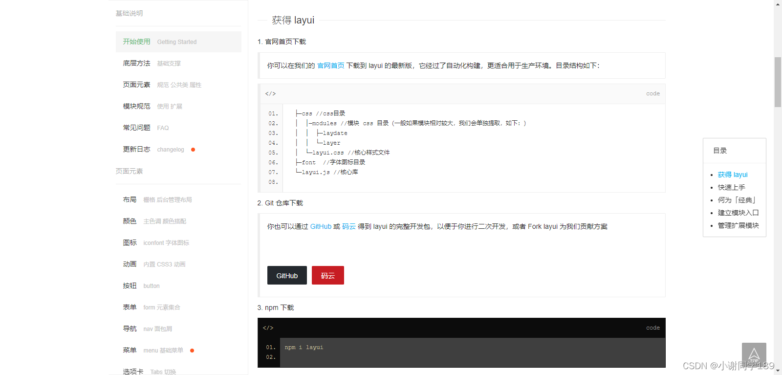 Layui入门layui使用教程 Csdn博客 