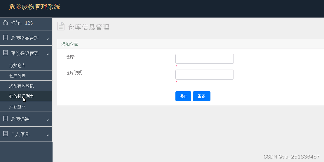 危险废物管理系统vs开发sqlserver数据库web结构c编程计算机网页项目cweb网站项目 Csdn博客