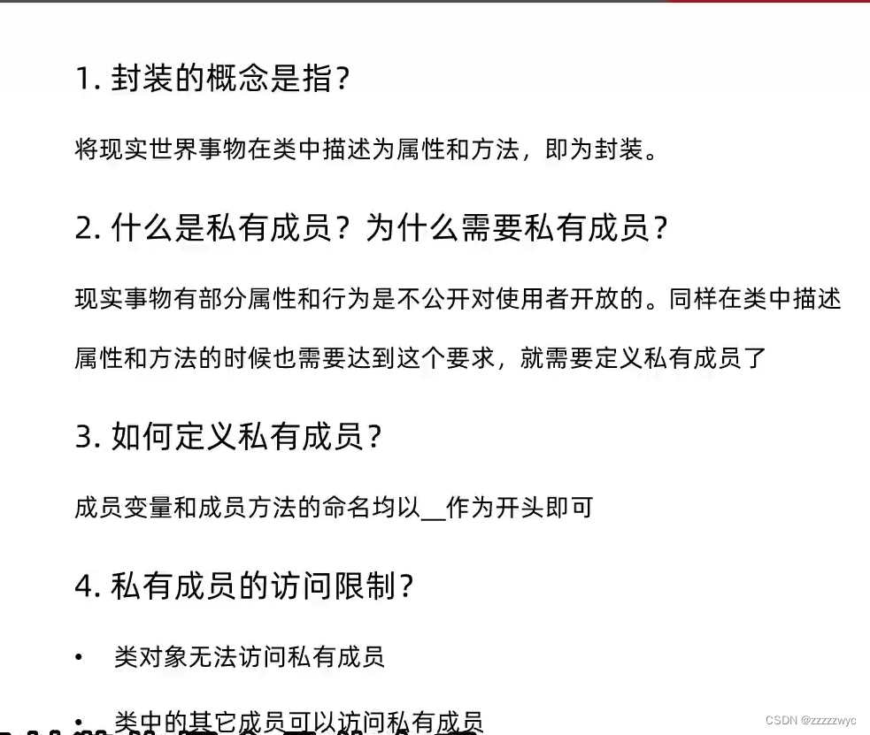 Python的封装 Csdn博客