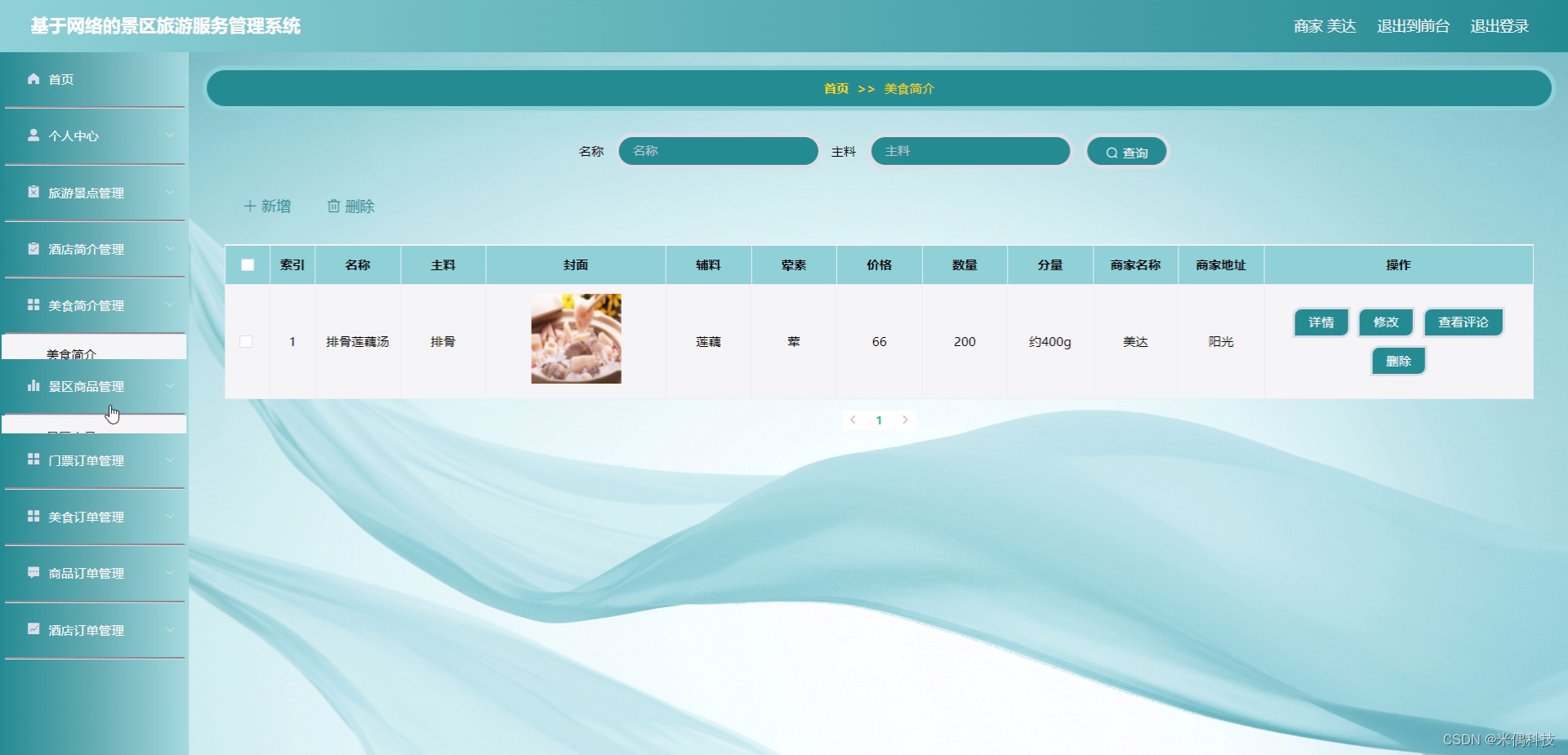 附源码 Javassm计算机毕业设计java基于网络的景区旅游服务管理系统q57ng【源码、数据库、lw、部署】 Csdn博客