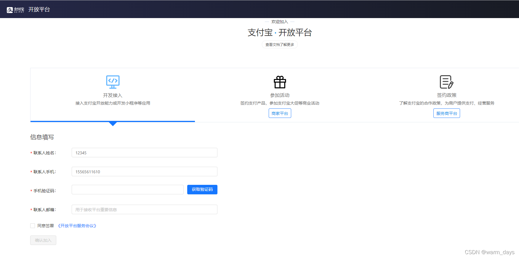 申请支付宝授权,提现测试环境步骤支付宝环境号制作 Csdn博客