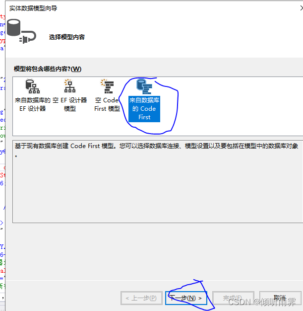 Net集成ef,codefirst,适应于已有数据库的情况netcode下使用efcodefirst Csdn博客 9387
