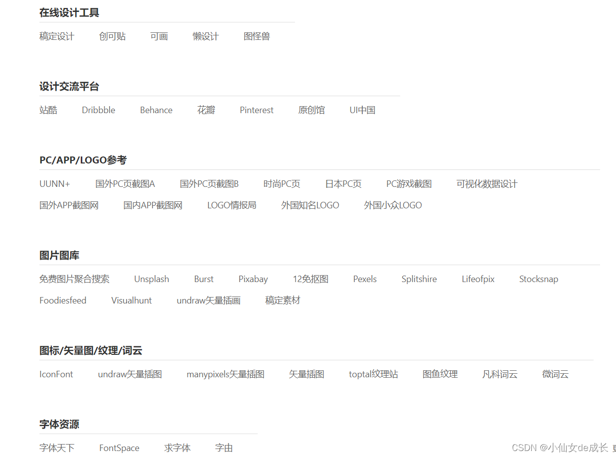 常用的网站 Csdn博客 