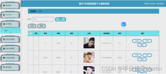 基于LBS的自驾游个人服务系统_lbs旅游应用系统-CSDN博客