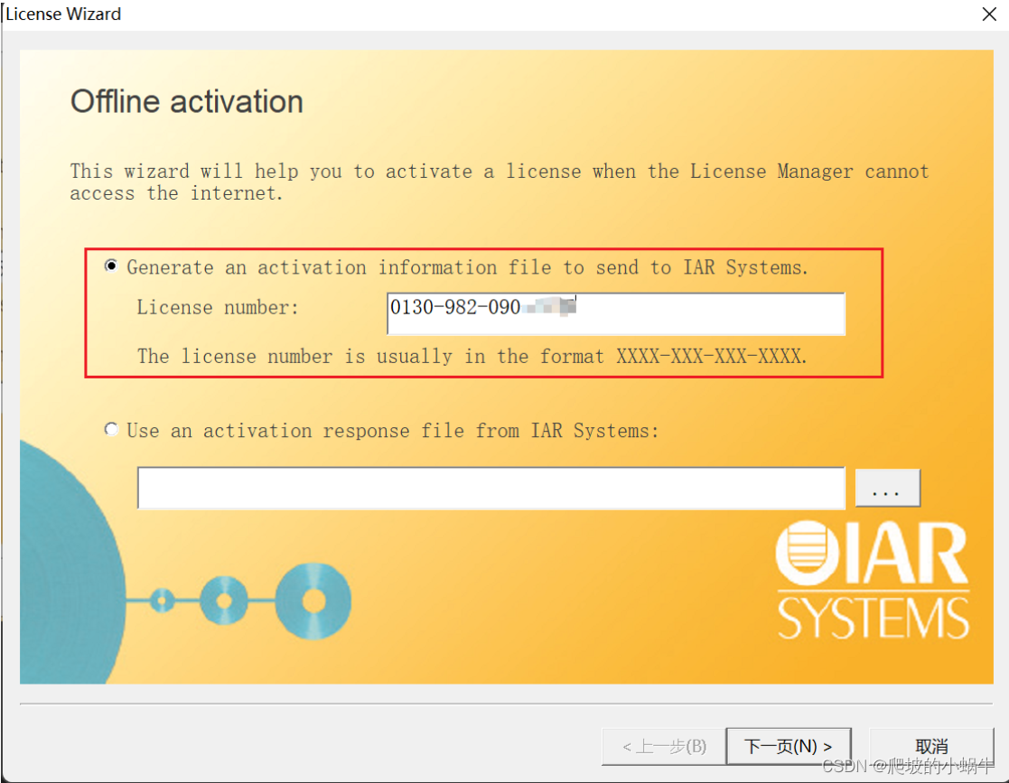 IAR For ARM安装_iar下载-CSDN博客