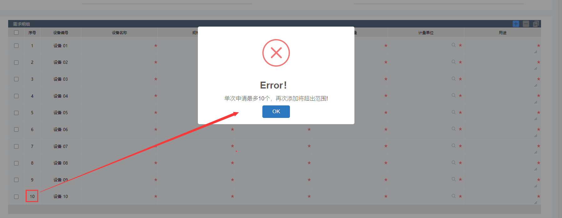 【泛微E9】JS限制明细添加的行数_泛微e9移动引擎常用js-CSDN博客