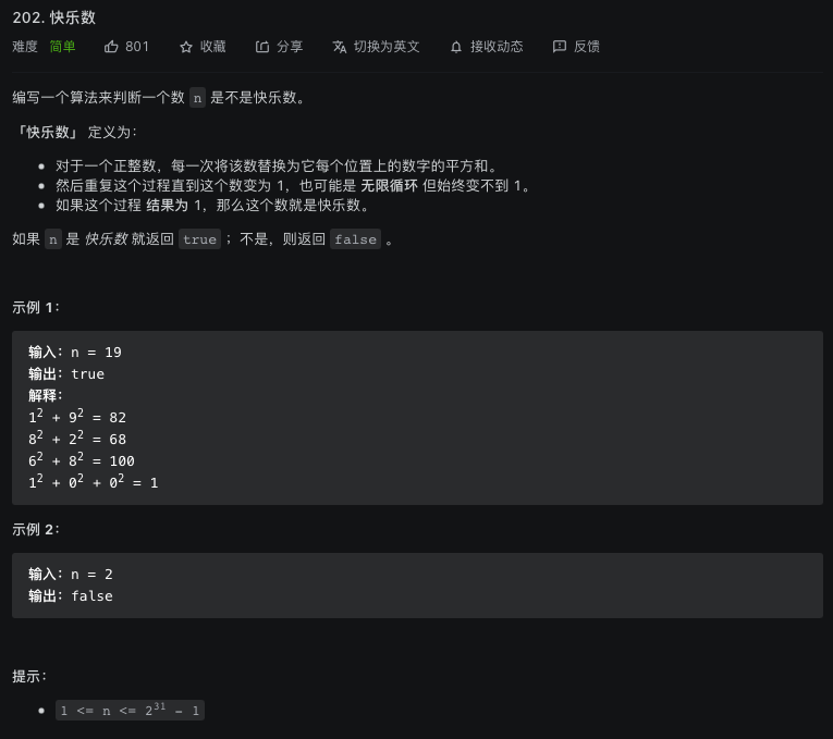 【力扣刷题总结之202 快乐数】 Csdn博客 