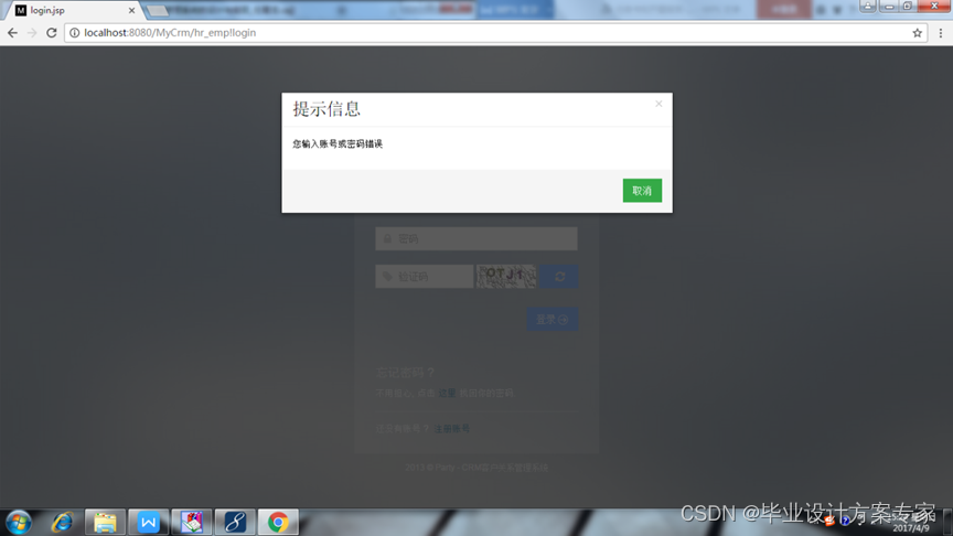 java毕业设计——基于java+Spring+SSH的CRM客户关系管理系统设计与实现（毕业论文+程序源码）——CRM客户关系管理系统_基于java的客服管理系统毕业设计-CSDN博客