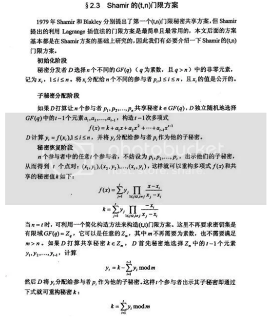 Shamir秘密共享协议_shamir协议-CSDN博客