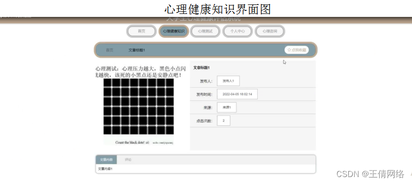 附源码 Java毕业设计大学生心理健康评估系统毕业设计智能学生心理健康评估与管理系统 Csdn博客