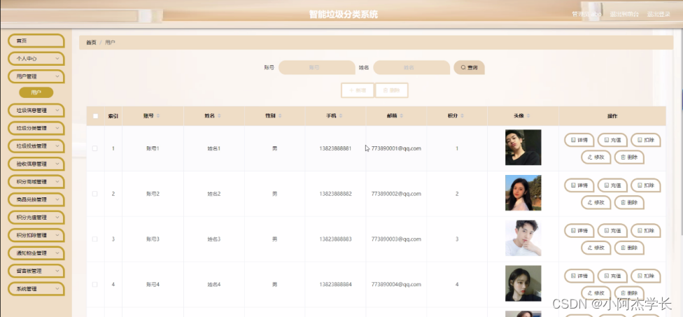 计算机毕业设计（附源码）python智能垃圾分类系统垃圾分类系统源码杰记计算机程序源码的博客 Csdn博客 