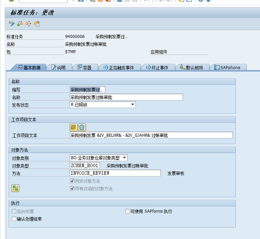 SAP Workflow审批功能实例详细过程-CSDN博客