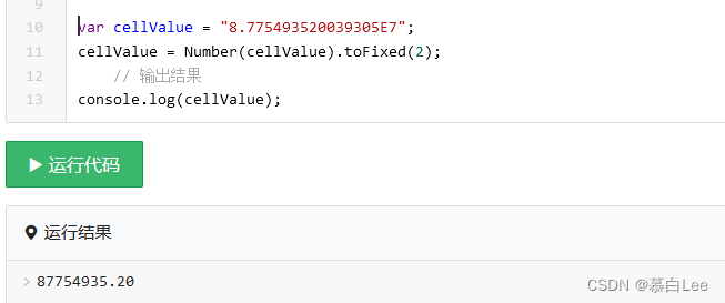 【vue】js处理科学计数法字符串vue科学计数法怎么变成正常数字 Csdn博客 