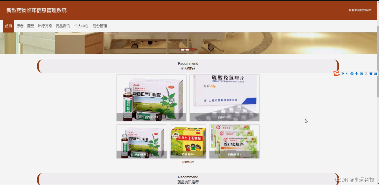 Java毕设项目新型药物临床信息管理系统（javavuemybatismavenmysql）vue临床信息系统 Csdn博客 