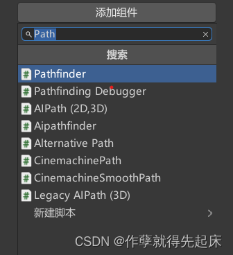 Unity2d自动寻路（AI插件）_unity2d2019linux寻路-CSDN博客