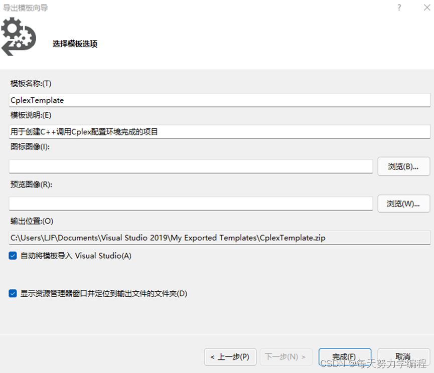 Visual Studio 2019使用C++语言调用Cplex的环境配置，配置好环境的项目模板化_c++调用cplex-CSDN博客