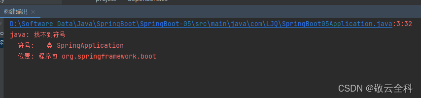 Springboot项目中java 找不到符号 符号 类 Springapplication 位置 程序包 Orgspringframeworkboot Csdn博客 9539