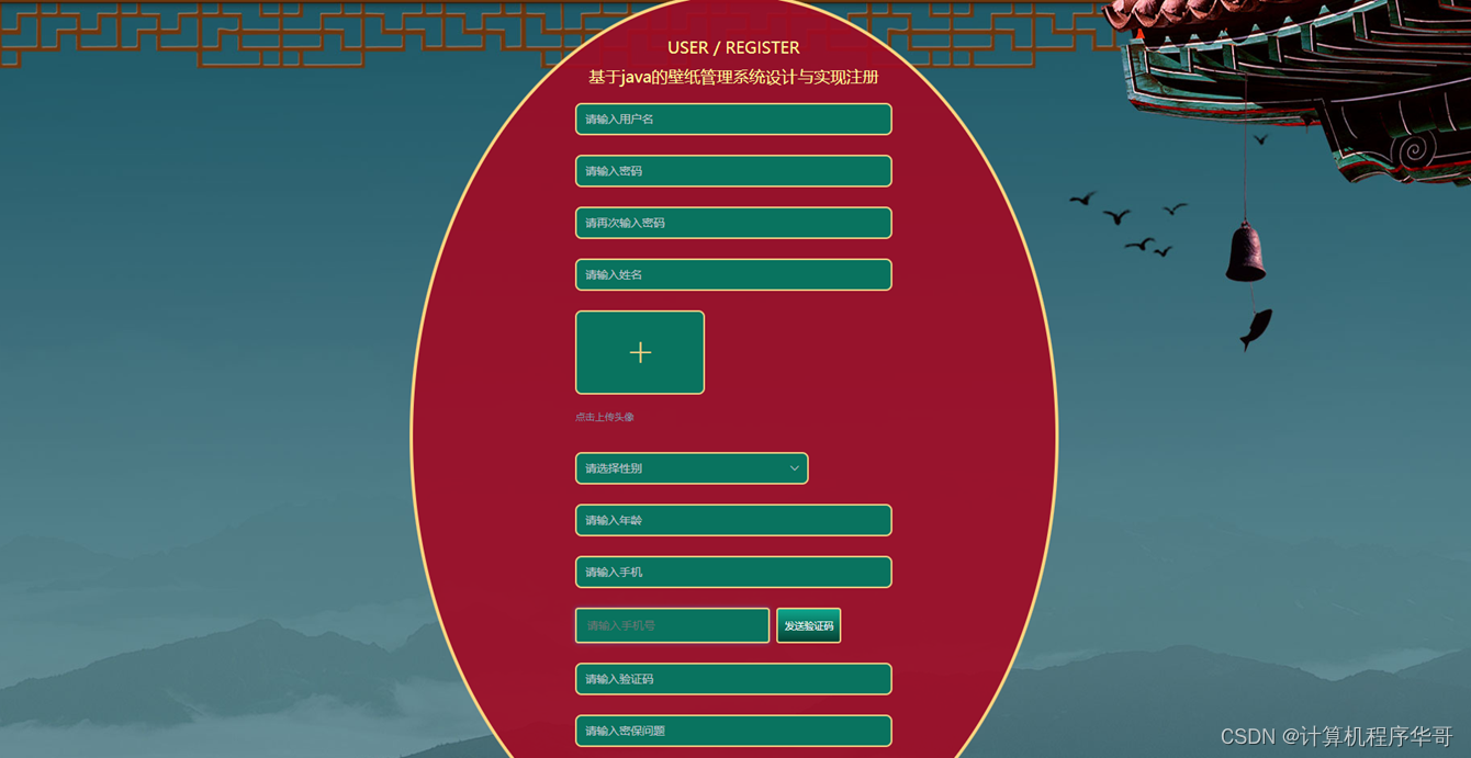计算机毕设ssm基于java的壁纸管理系统设计与实现3e2099(源码+数据库+LW)-CSDN博客