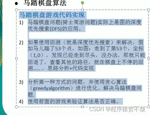 马踏棋盘算法骑士周游算法骑士周游图解 Csdn博客 
